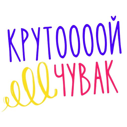 Набор стикеров для Telegram «Wow!»