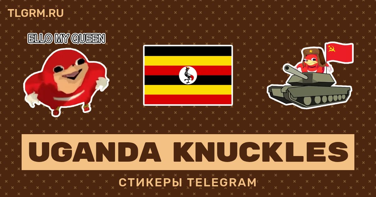 Набор стикеров для Telegram «Uganda Knuckles»