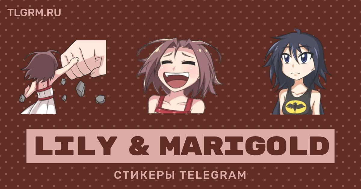 Набор стикеров для Telegram «Lily & Marigold»