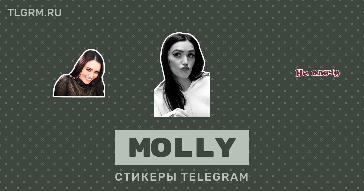 Набор стикеров для Telegram «Molly»