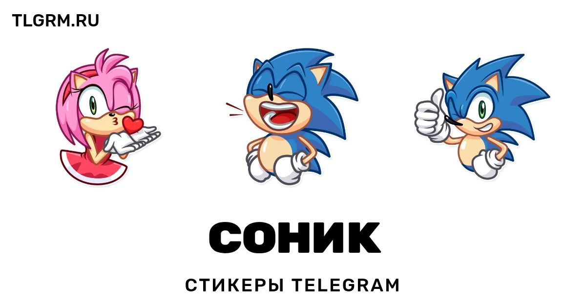 Набор стикеров для Telegram «Соник»