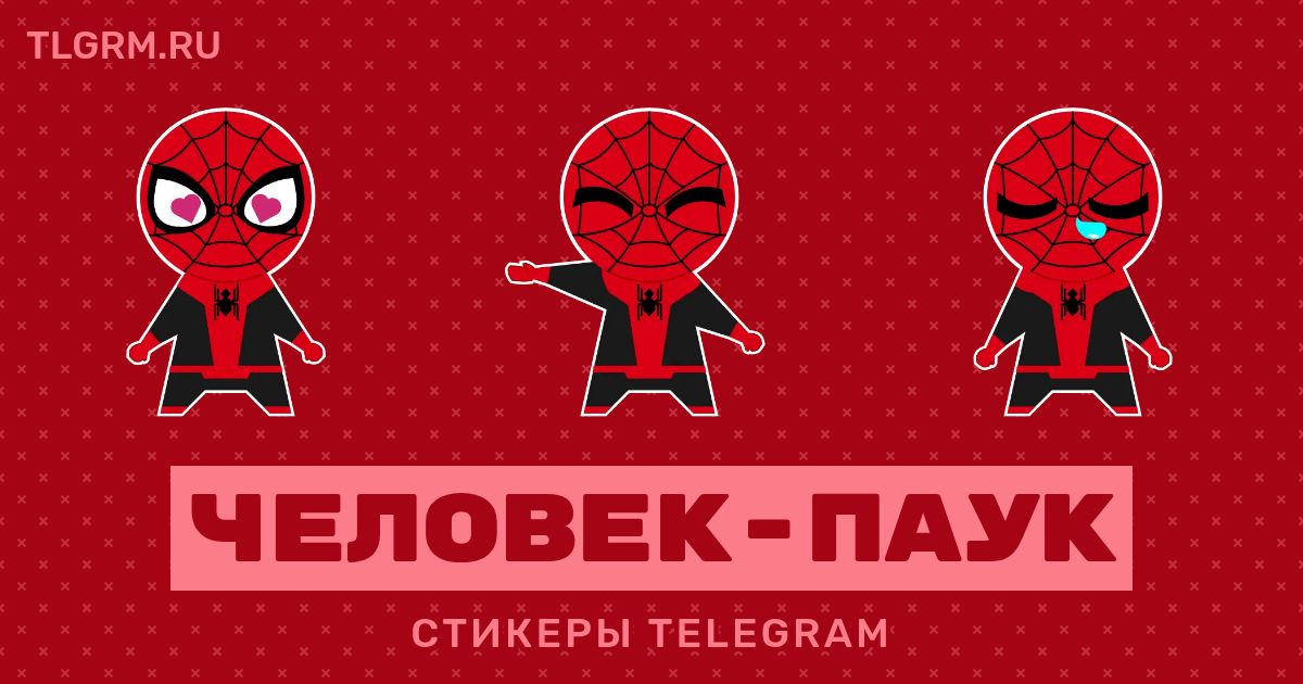 Набор анимированных стикеров для Telegram «Человек-паук»