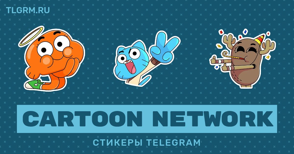 Набор стикеров для Telegram «Cartoon Network»