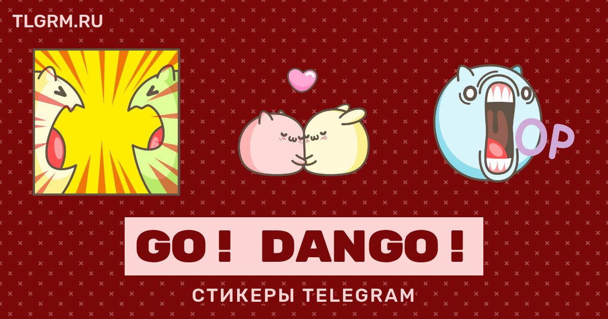 Набор анимированных стикеров для Telegram «Go! Dango!»