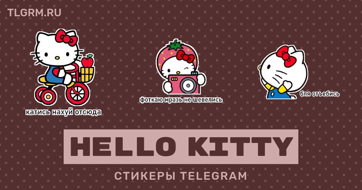 Набор стикеров для Telegram «Hello Kitty»