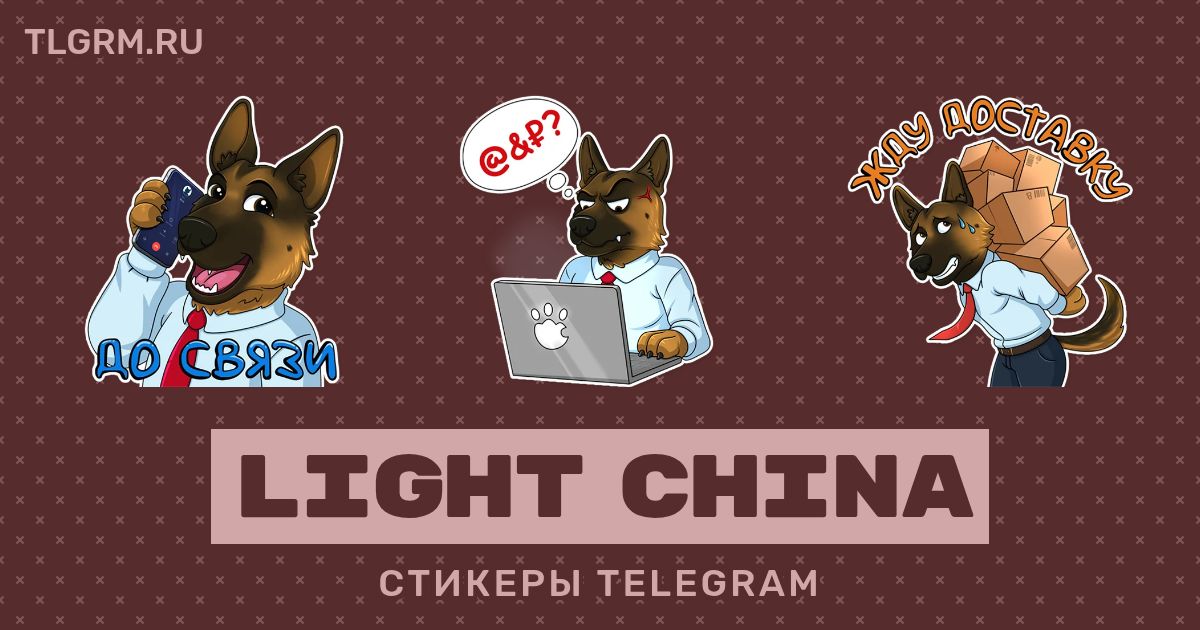 Набор стикеров для Telegram «Light China»