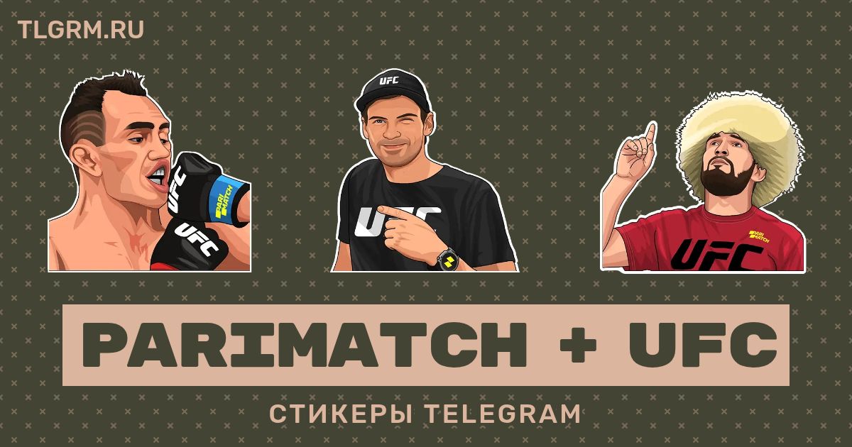 Набор стикеров для Telegram «PARIMATCH + UFC»
