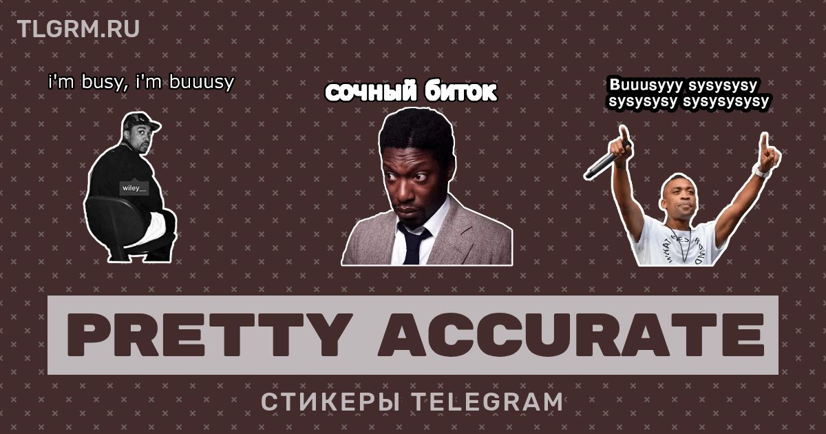 Набор стикеров для Telegram «Pretty Accurate»